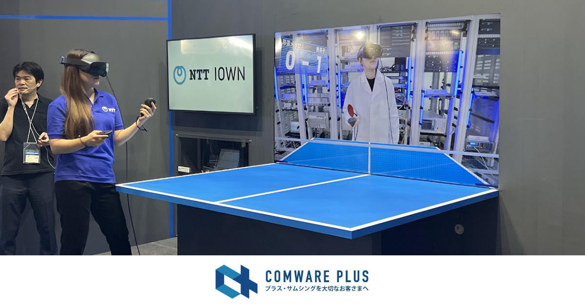 docomo Solutions PLUS | IOWN APNを活用した 「XR卓球」をInterop Tokyo2023で初公開 ～100 ...