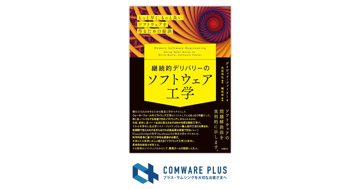 docomo Solutions PLUS | ITジャーナリストや現役書店員、編集者が選ぶ デジタル人材のためのブックレビュー 第30回 ...