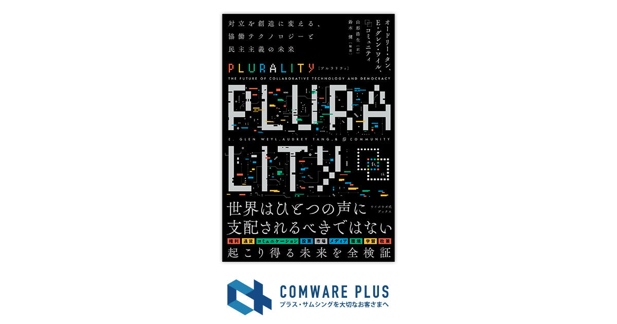 docomo Solutions PLUS | ITジャーナリストや現役書店員、編集者が選ぶ デジタル人材のためのブックレビュー 第32回 ...
